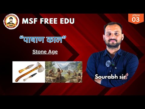 "🔥 पाषाण युग: जब इंसान ने पत्थरों से रची अपनी दुनिया! ⏳ | Stone Age ...