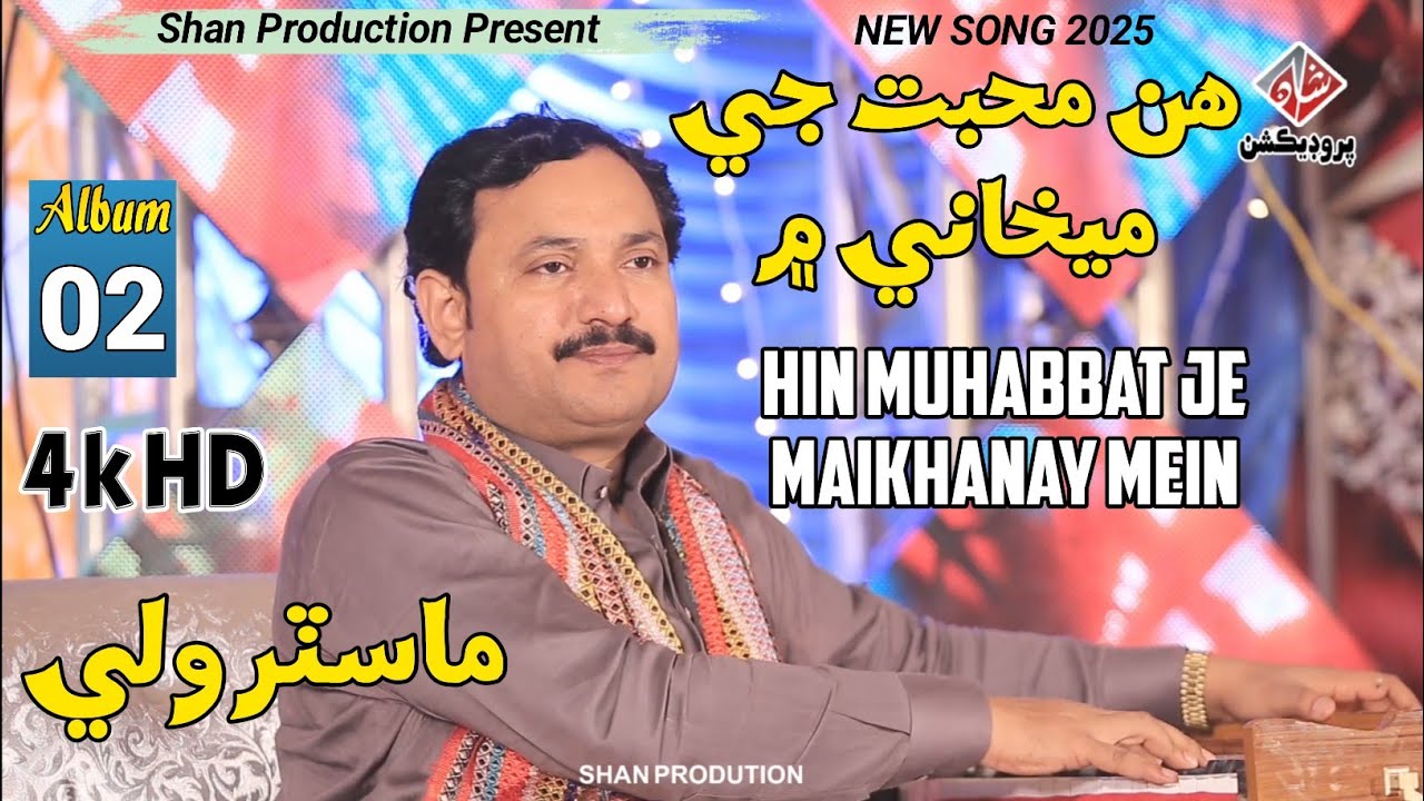 HIN MUHABBAT JE MAIKHANAY MEIN - Master Wali - Album 02 - New Song 2025 ...