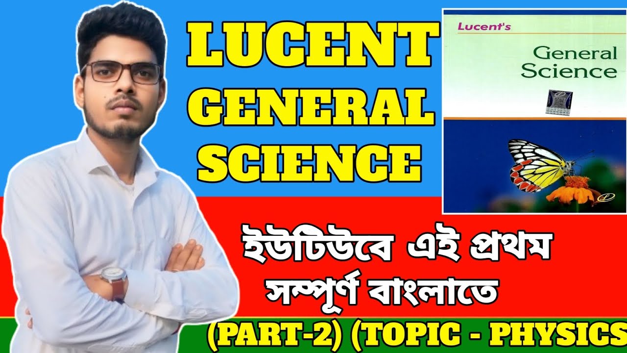 Lucent General Science Mcq Gk Question in Bengali For All Competitive Exams / Lucent Science Gk ...