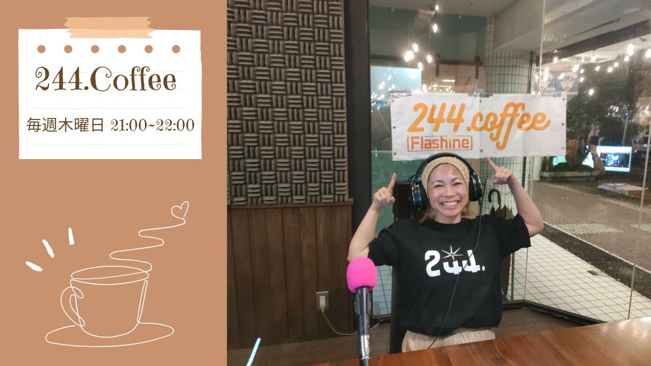 【244.Coffee】＠2024/10/17 - YouTube