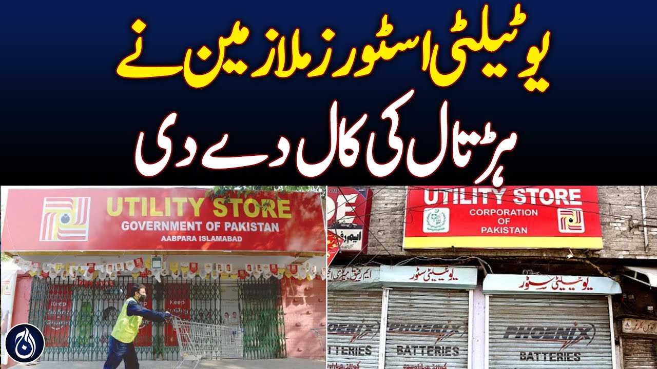 Utility stores employees call for strike - Aaj News - YouTube