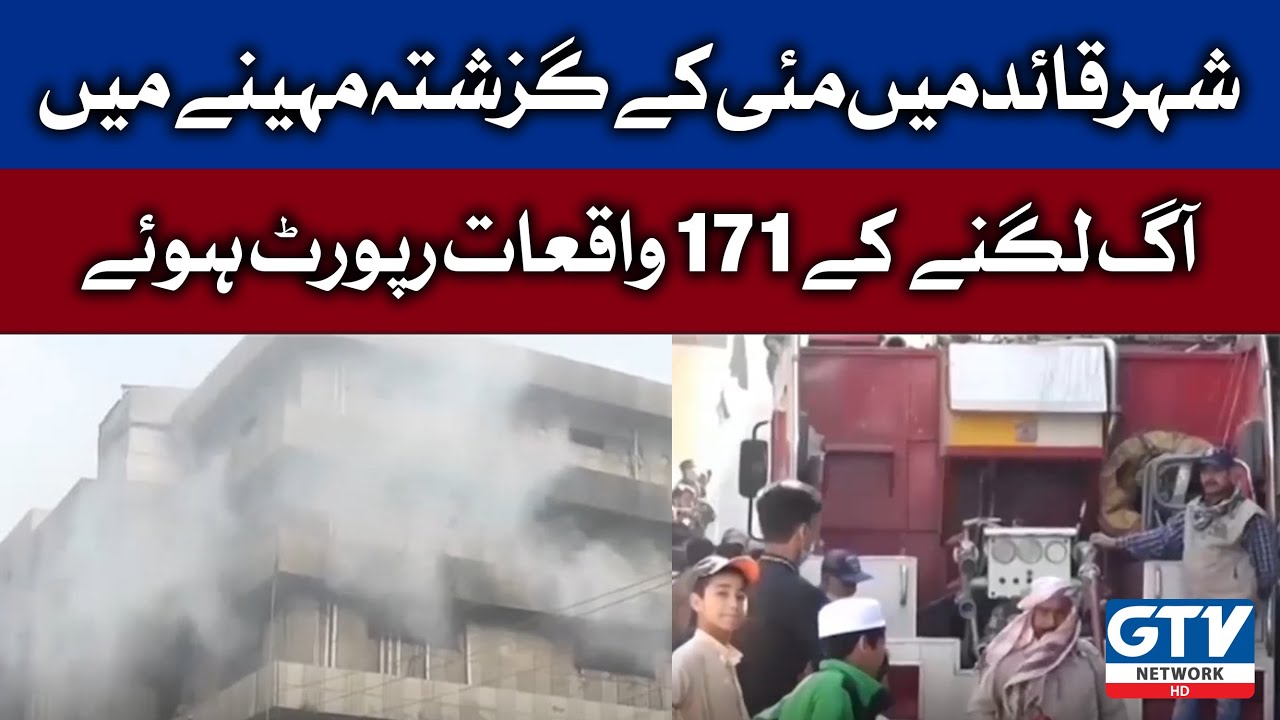 171 Fire Incidents Were Reported in Karachi | Breaking News | GTV Network - YouTube