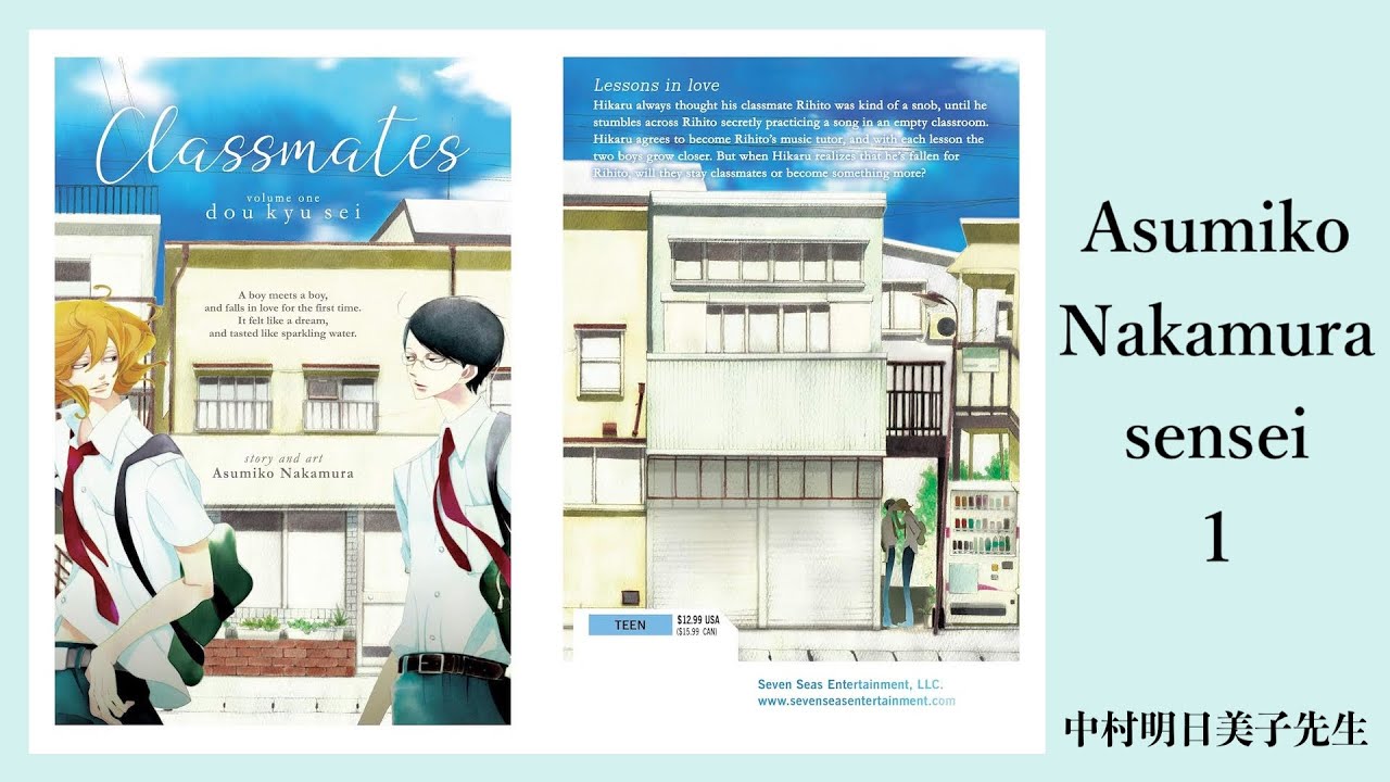 Asumiko Nakamura / 中村明日美子 01: On Hikaru Kusakabe, Rihito Sajo, Manabu ...