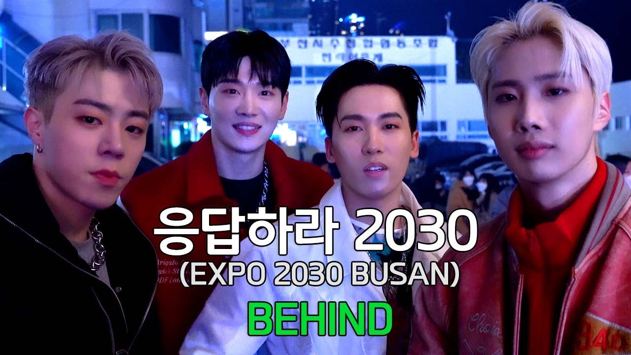 [WDBZ BTS] 응답하라 2030 (EXPO 2030 BUSAN) 비하인드 - YouTube