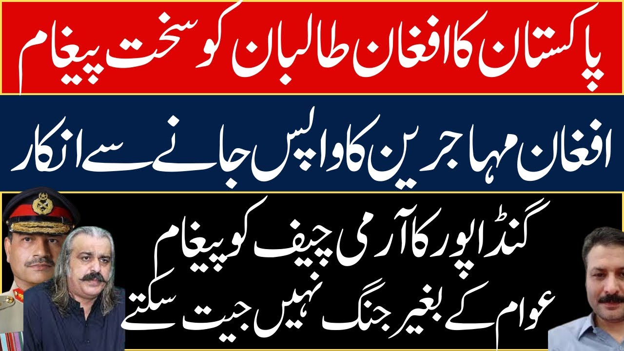 Pakistan's strong message to the Afghan Taliban government / Afghan ...