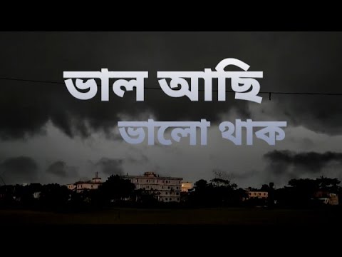 Bangla new WhatsApp status 2021|| Valo aci valo thako ||