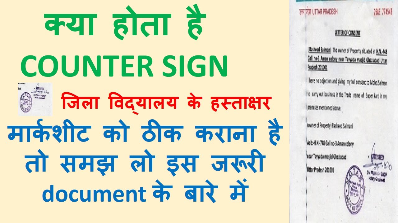 countersign kya hota hai | काउंटर साइन क्या होता है | counter signature ...