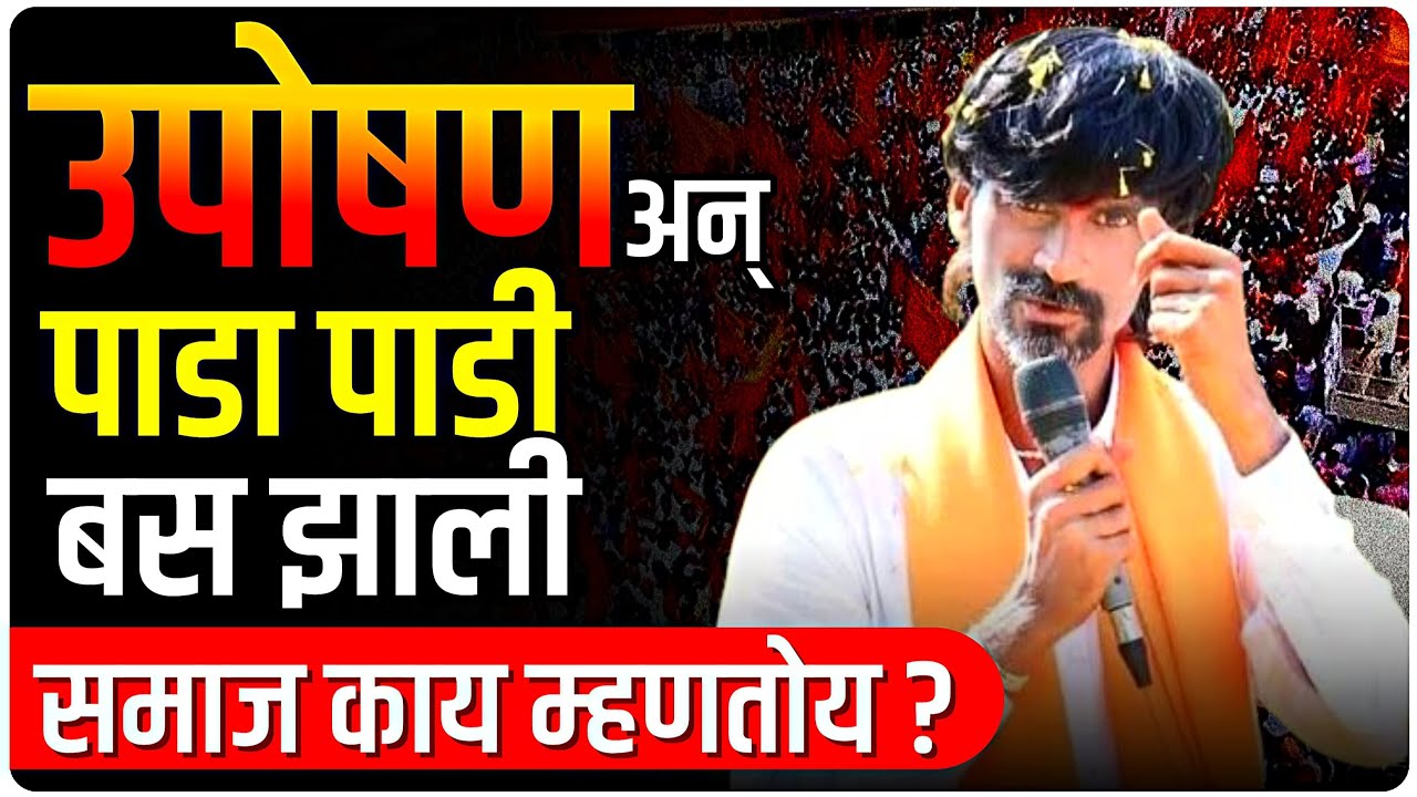 उपोषण अन् पाडापाडी बस झाली | समाज काय म्हणतोय? maratha reservation By ...