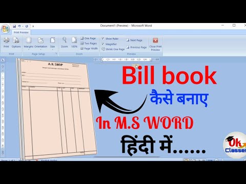 how to create a bill paper in MS word, make a bill book in A5 size, बिल ...