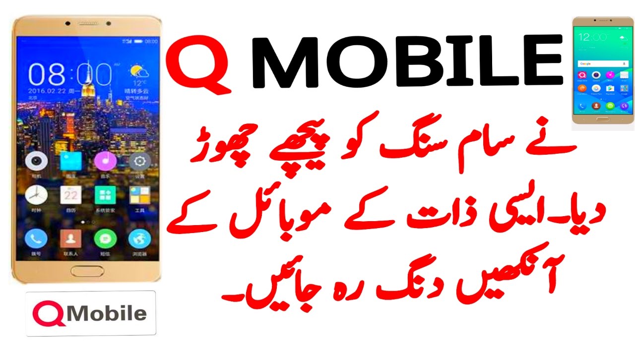 Top 5 Qmobile Latest Hand Sets 2017 - YouTube