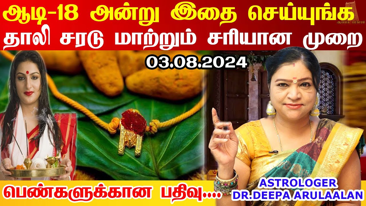 ஆடி 18 - ஆடிப்பெருக்கு | தொட்டதெல்லாம் துலங்க செய்ய வேண்டிய வழிபாடு | Aadi 18 Worship Method ...