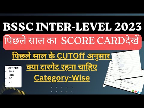 Bssc Inter Level Previous year ScoreCard | बिहार एसएससी इंटर स्तरीय ...