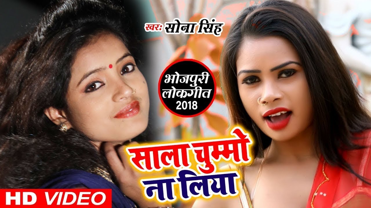 #Video - लिहले न राजा जी | Sona Singh | Lihale Na Raja Ji - #Bhojpuri ...