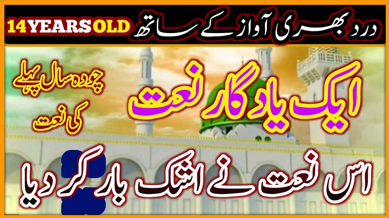 Rabi ul Awal Naat 2025 | Eid Milad un Nabi Naat | Khizer Khichi –14 ...