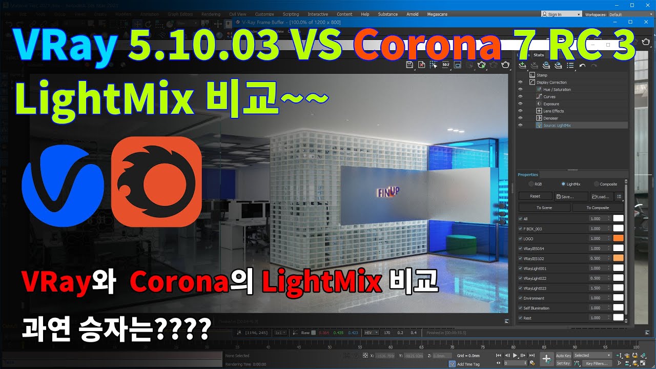VRay 5.10.03(1.3Update) 와 Corona 7 RC -3 LightMix비교 - YouTube