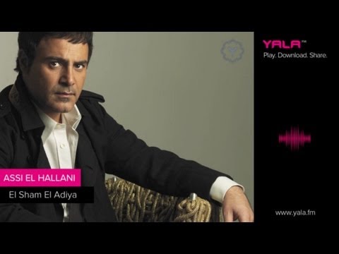 Assi El Hallani - El Sham El Adiya (Official Audio) | 2010 | عاصي الحلاني - الشام العدية