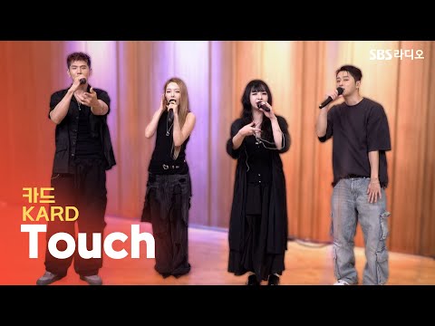 [LIVE] 카드(KARD) - Touch | 두시탈출 컬투쇼