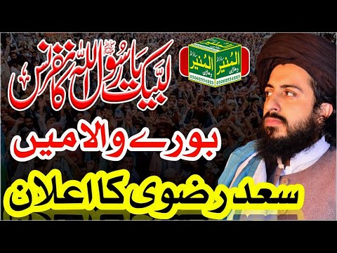 Youm E Diffa E Pakistan _ Labbaik Ya Rasool Allah Conference _ Complete Khitab _ Burewala 6Sep #tlp