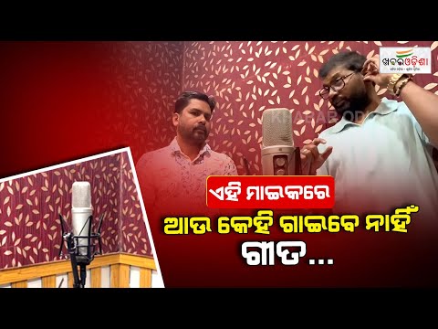 Milan Studio in Cuttack falls silent after Humane Sagar's Demise | Khabar Odisha