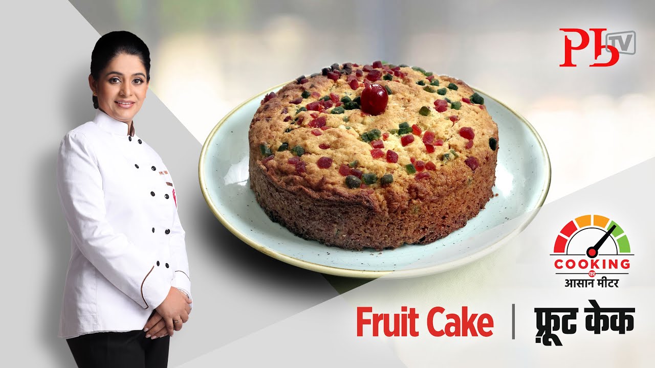 Fruit Cake l फ़्रूट केक I Pankaj Bhadouria - YouTube