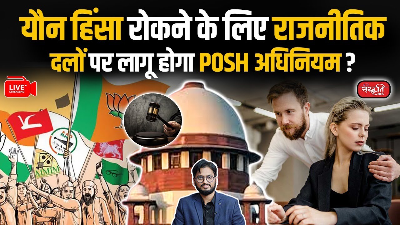 POSH Act: Will POSH Act Apply to Political Parties to Prevent Sexual ...