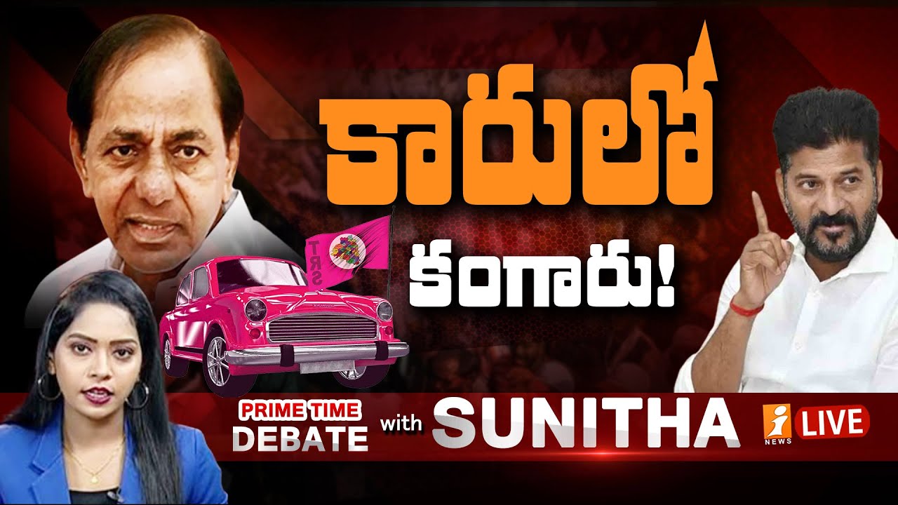 🔴 కారులో కంగారు! | PRIME TIME DEBATE WITH Sunitha | KCR | CM Revanth ...
