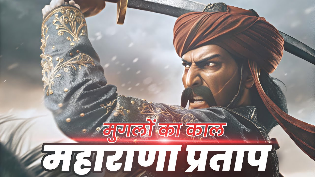 Maharana Pratap | The Fearless Warrior Who Defied an Empire. - YouTube
