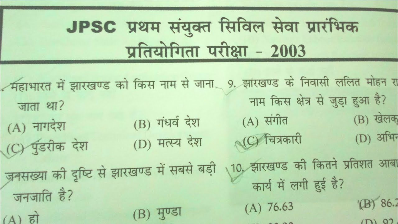 jpsc previous year paper 02 // 3th jpsc question paper 2 gs research ...