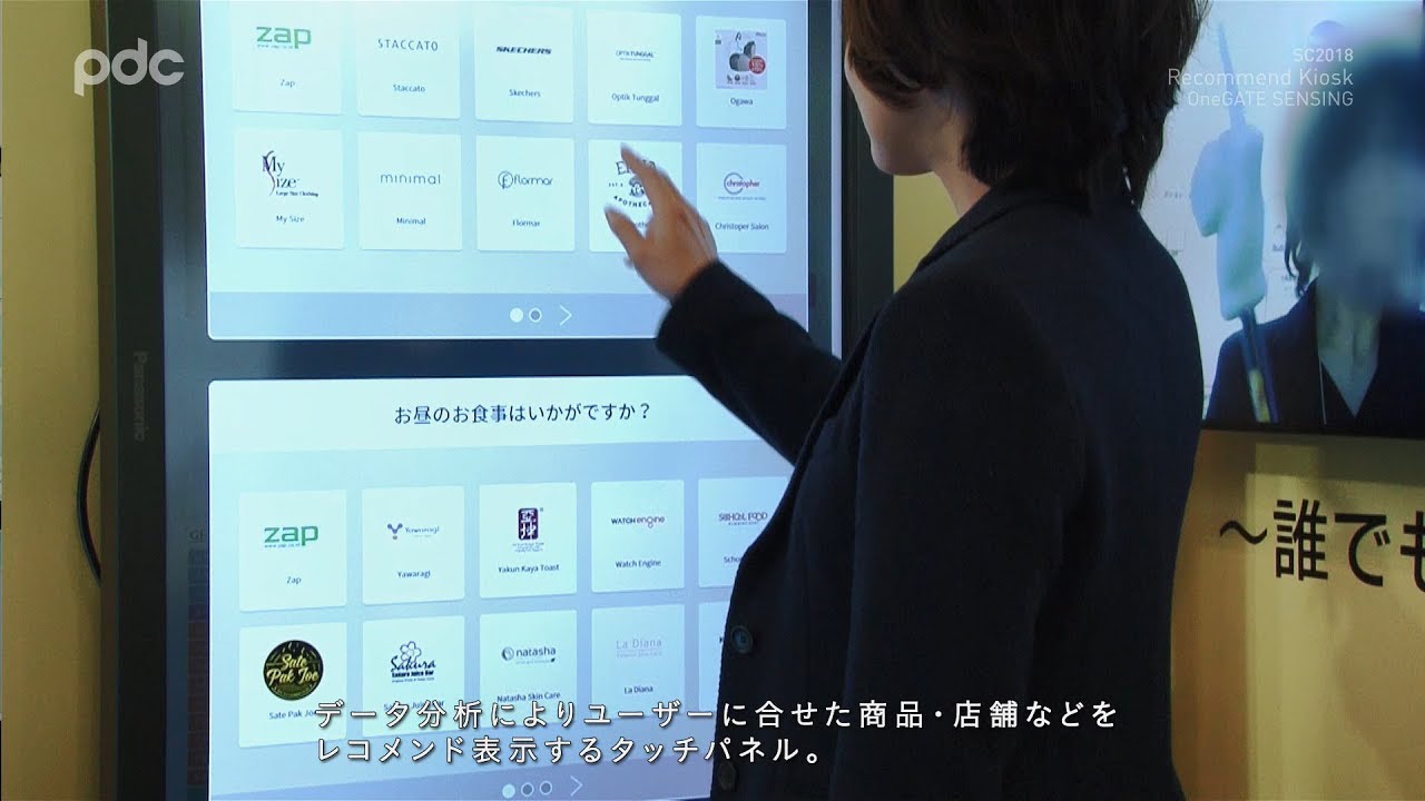[ pdc ] ＜SC2018＞Recommend Kiosk（OneGATE_SENSING） - YouTube