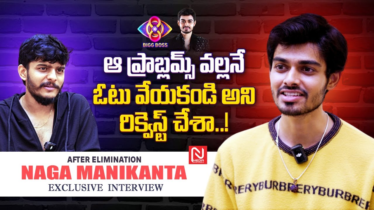 ఆడియన్స్ అర్ధం చేసుకున్నారు ..! Naga Manikanta Exclusive Interview ...