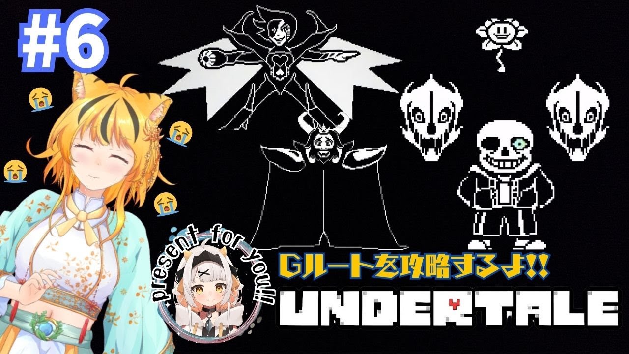 【UNDERTALE】#6 世界で愛された神ゲー『UNDERTALE』Gルートいくぞぉお！！【七草粥/#個人vtuber】 - YouTube