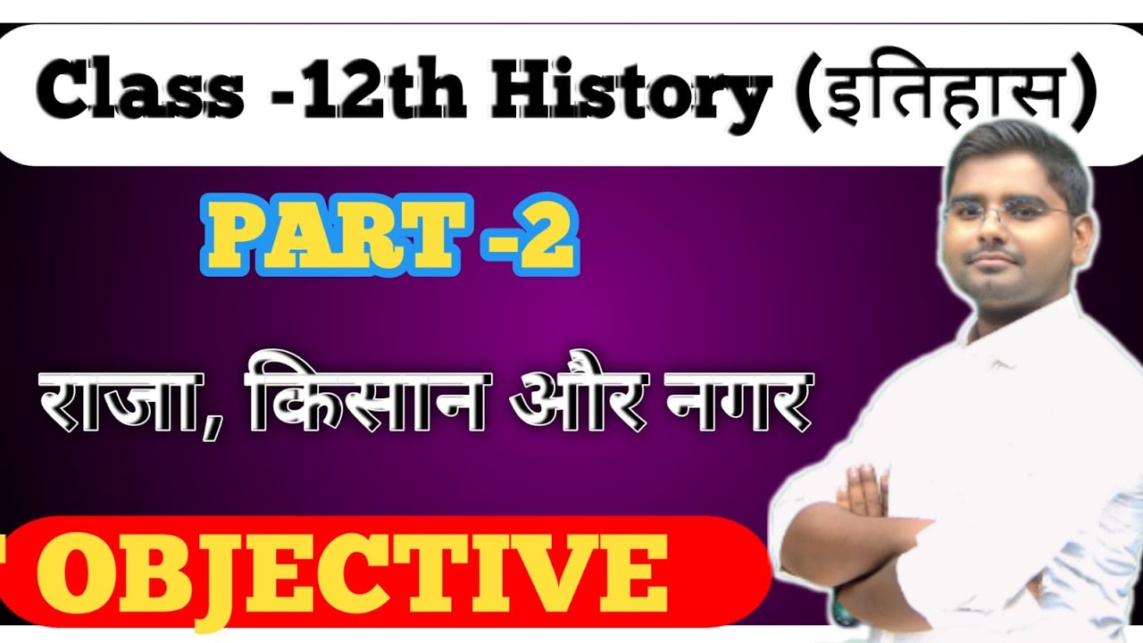 Class 12th History Part 2 राजा किसान और नगर Objective - YouTube