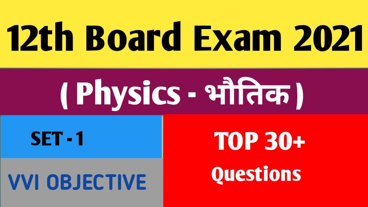 VVI objective of Physics for Class 12th Exam 2021 ke liye - YouTube