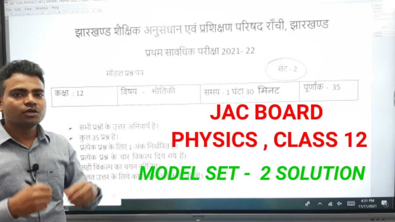 JAC Board Class 12 Physics Model Paper Set 2 Solution | JAC Board Model ...