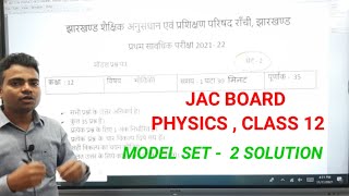 Jharkhand Board Physics Model Paper Solution 2024 Jac Board Physics ...