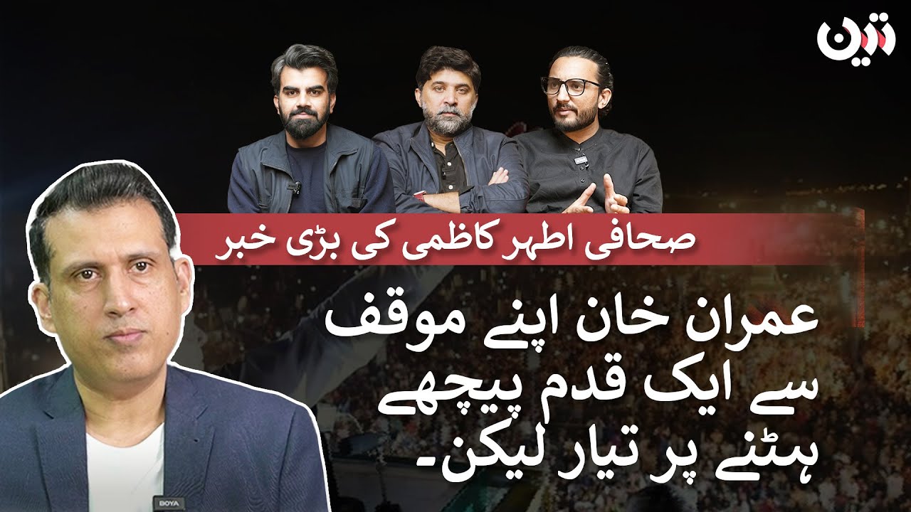 Athar Kazmi Revelations about Imran Khan & Negotiations team - YouTube