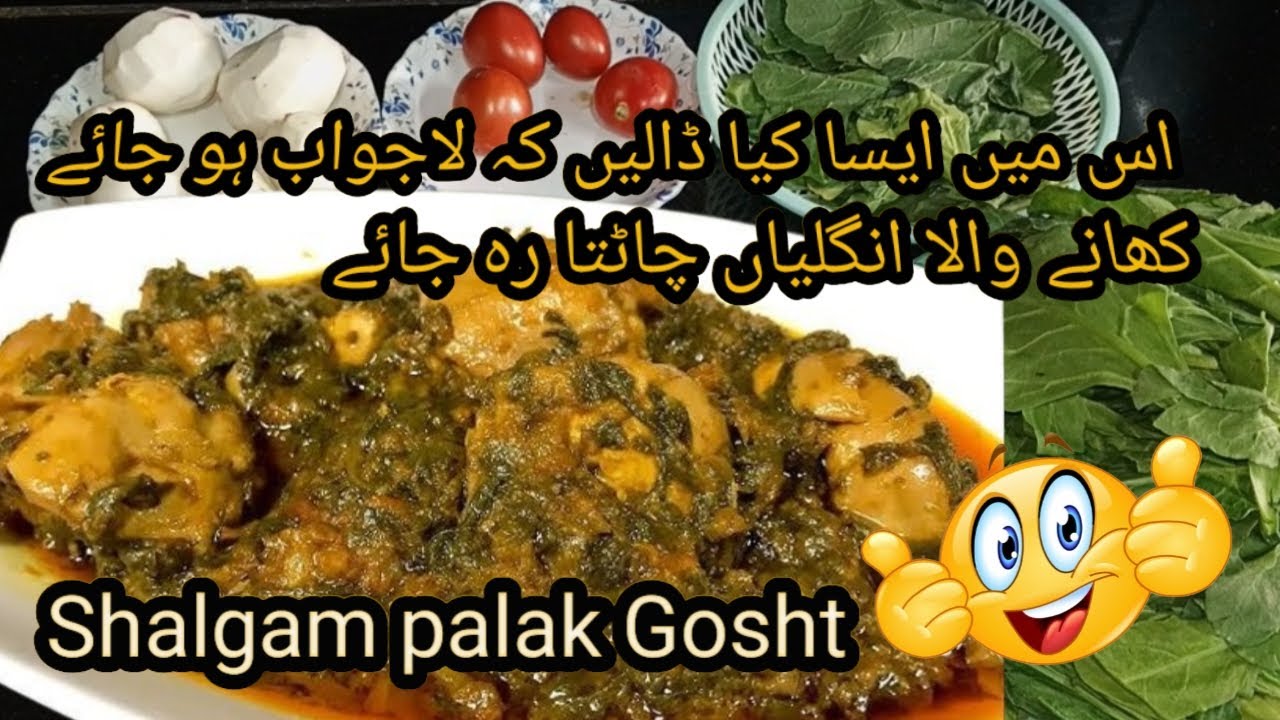 Shalgam palak recipe||Shalgam Chicken Recipe|| Shalgam palak Gosht ...