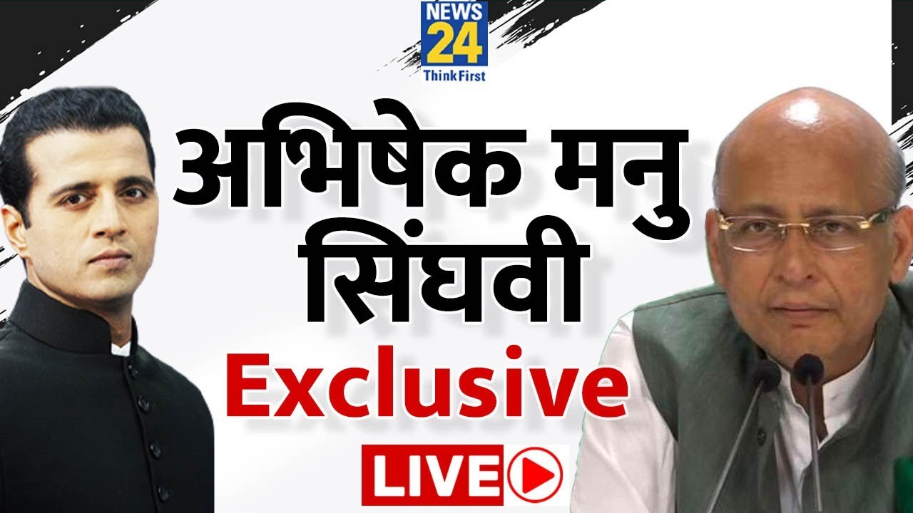 Manak Gupta के साथ Abhishek Manu Singhvi Exclusive LIVE | News24 - YouTube