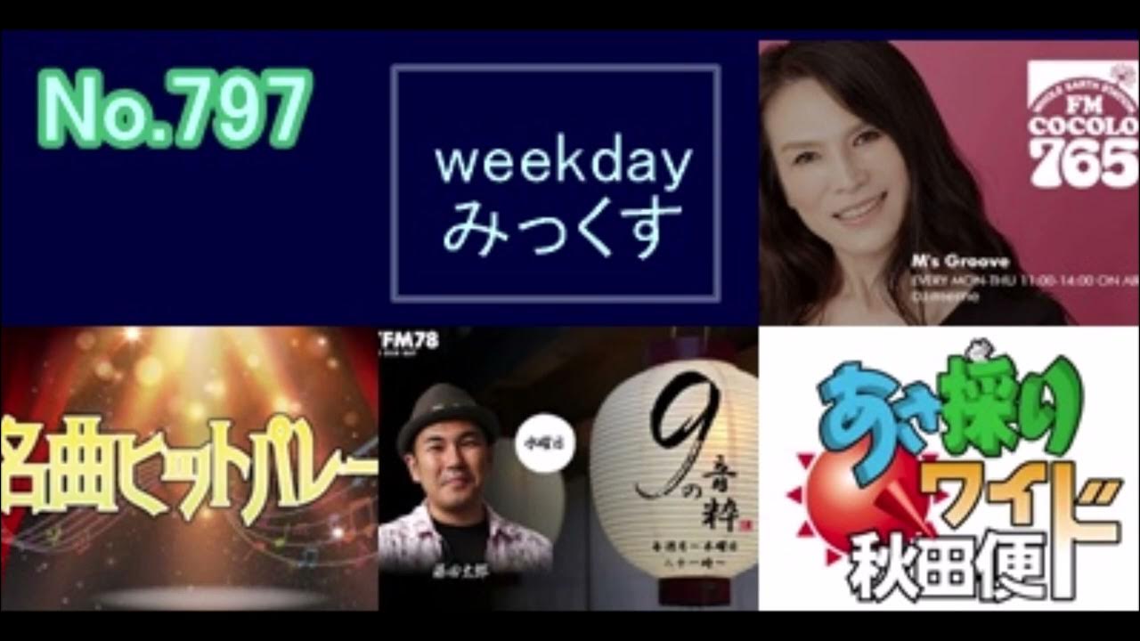 No.797 radikoでヒデキ「俺たちの時代」 - YouTube
