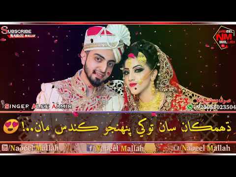 Dhamkan San Tokhe Panjho Kandus Man New Sindhi Whatsapp Status Video