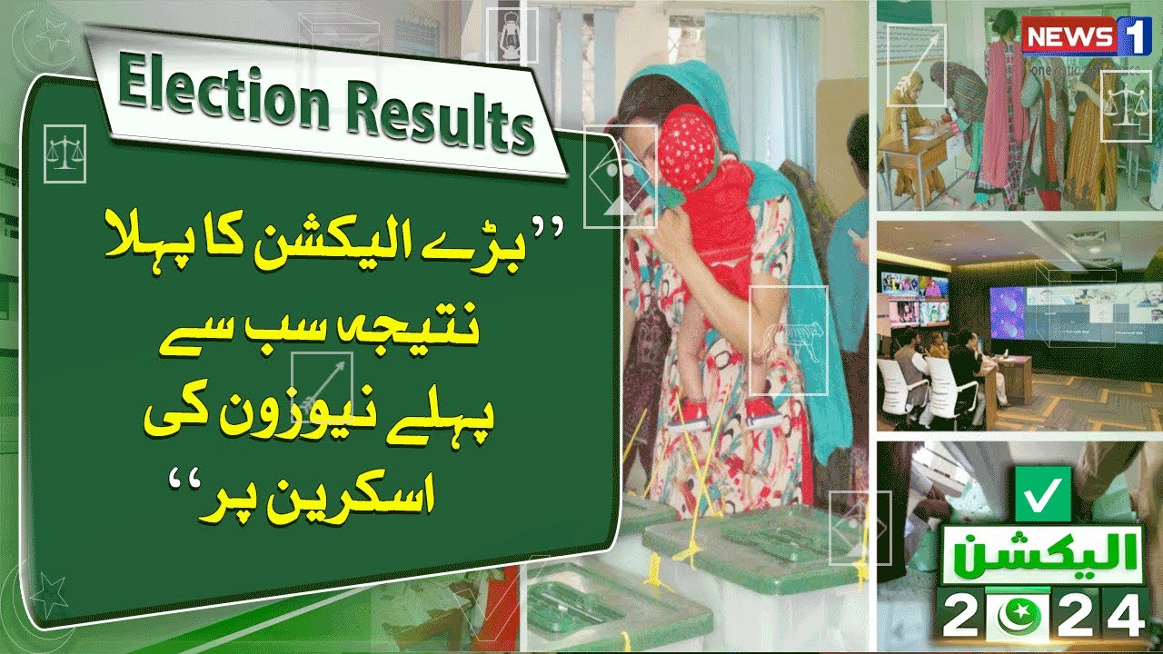 First Results of Elections 2024 | General Elections Latest Updates ...