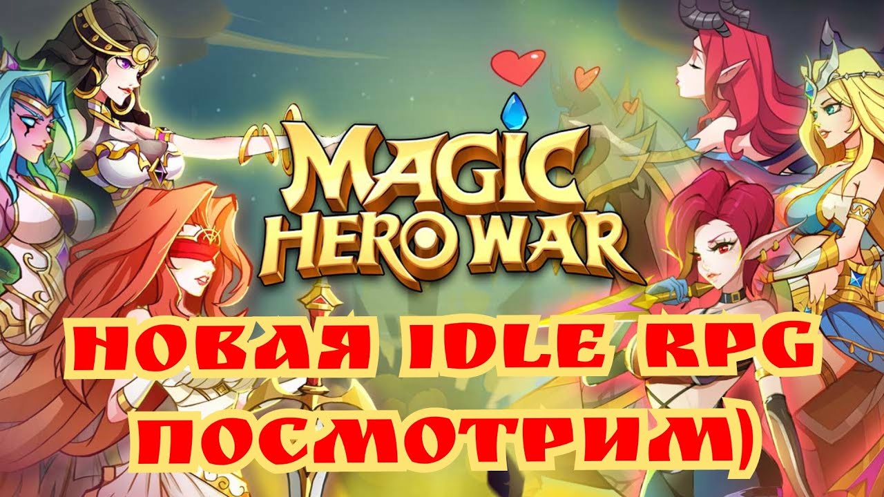 magic-hero-war-youtube
