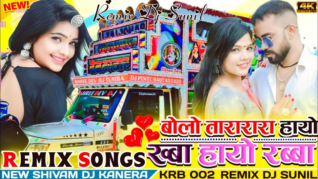 बोलो😉 तारारारा हायो रब्बा हायो रब्बा Bolo💕 Tara Rara song 2025 🔊remix ...