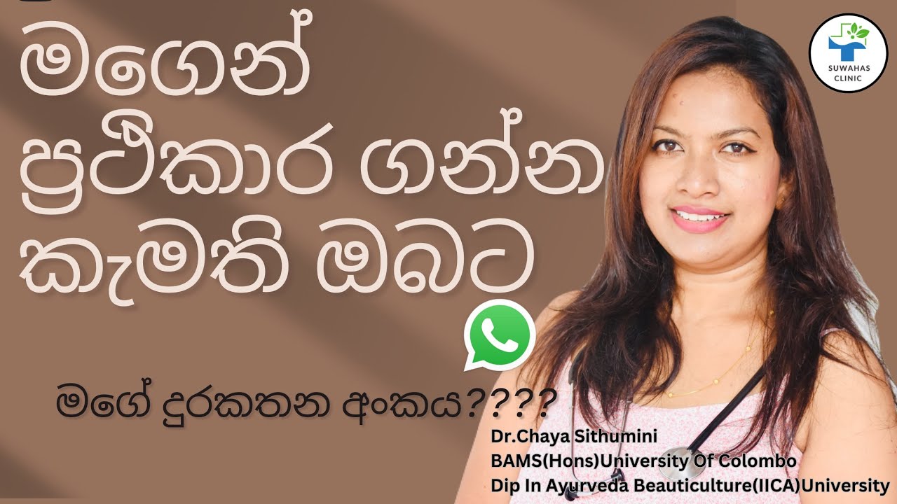 Suwahas online channeling|ayurvedaonlinechanneling|ayurvedatreatment ...