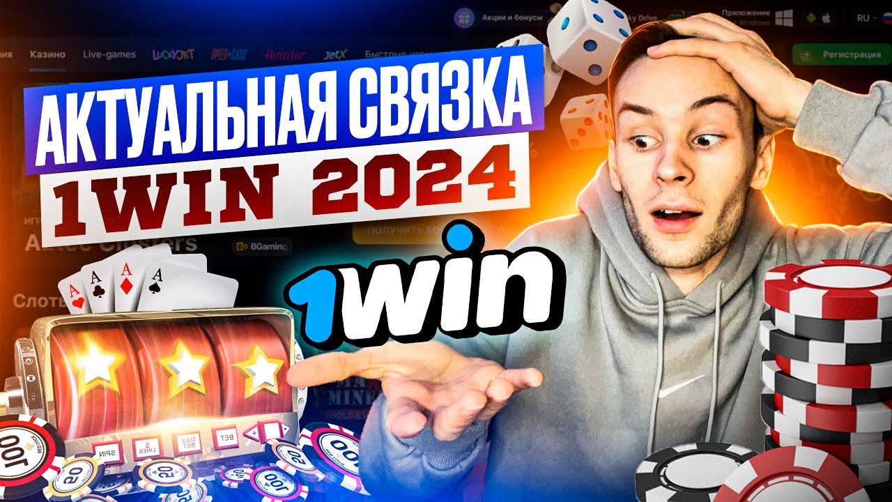 АКТУАЛЬНАЯ СВЯЗКА НА 1WIN 2024 ГОДА | УБТ АРБИТРАЖ ТРАФИКА НА ГЕМБЛИНГ 1 ВИН - YouTube