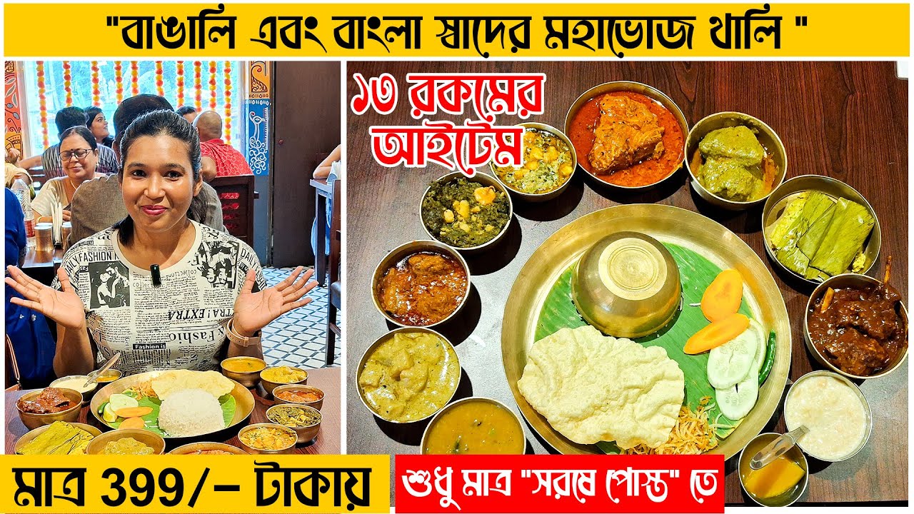 Bengali Thali ₹399 | Shareable Mutton, Chicken, Fish Thali in South ...