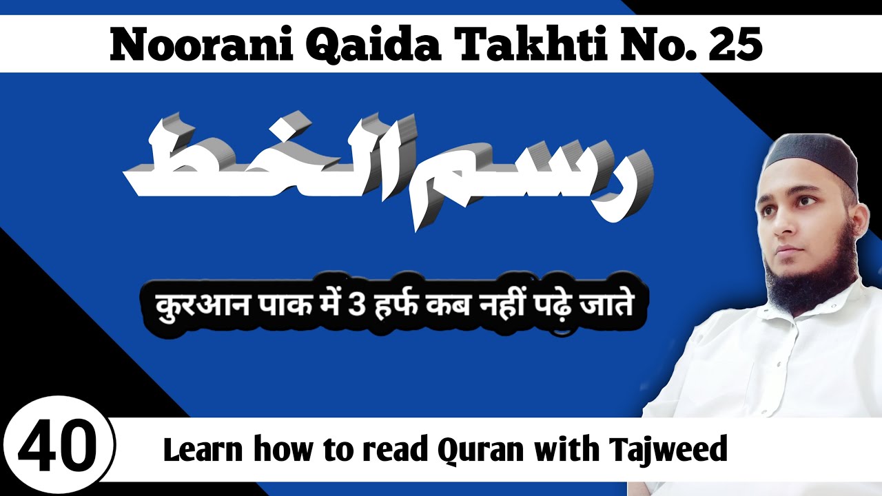 Rasmul Khat | ( Likhne ka tariqa ) Part 40 | Noorani qaida takhti no ...