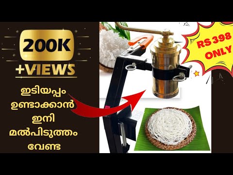 ഇടിയപ്പം ഇനി ഈസിയായി ഉണ്ടാക്കാം | Idiyappam Holder Stand - YouTube