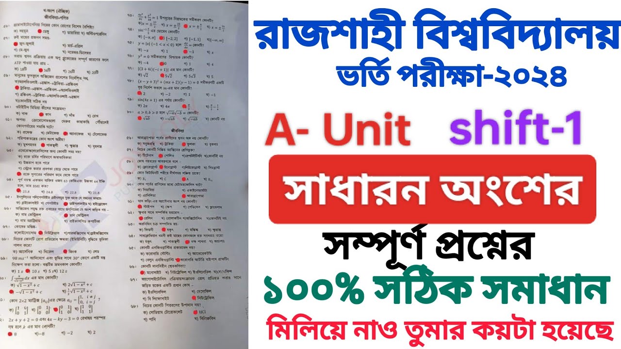 Rajshahi University A unit question solution 2024 Shift-1 | RU ...