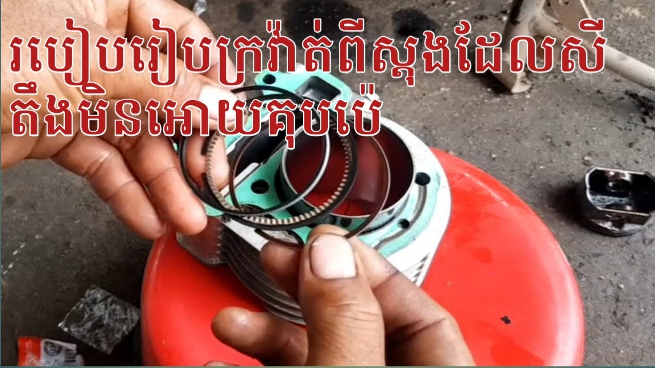 How to set up an engine,រៀបម៉ាសុីនមួយកាត់មុខ - YouTube